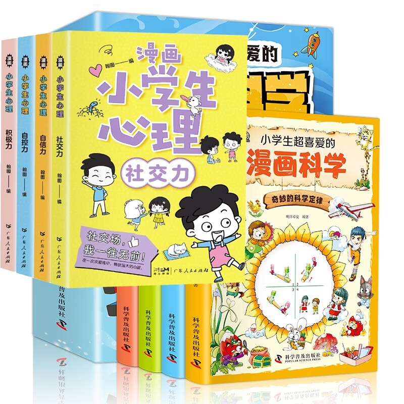 漫画心理学+漫画科学 明洋卓安