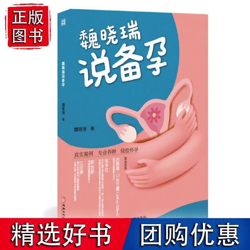 魏晓瑞说备孕