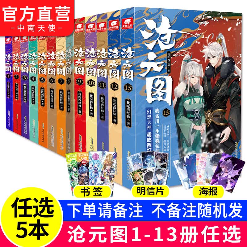 【自选5本】沧元图1-13册小说全套自选5册 我吃西红柿全新高武作品少年英雄情怀励志成长 高武类型的网络小说 玄幻畅销书