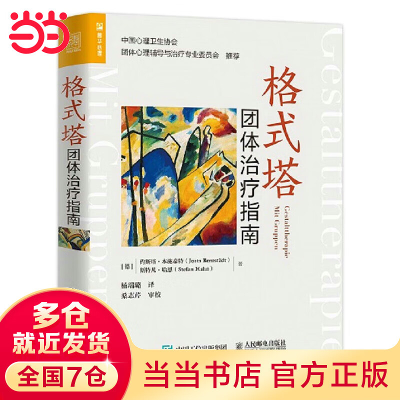 格式塔团体治疗指南