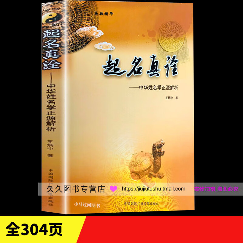 现货《起名真诠》姓名学命理五行四柱数理三才取名好名字起名改名不求人取名字宝宝取名书籍起名字字典书 名字字典书