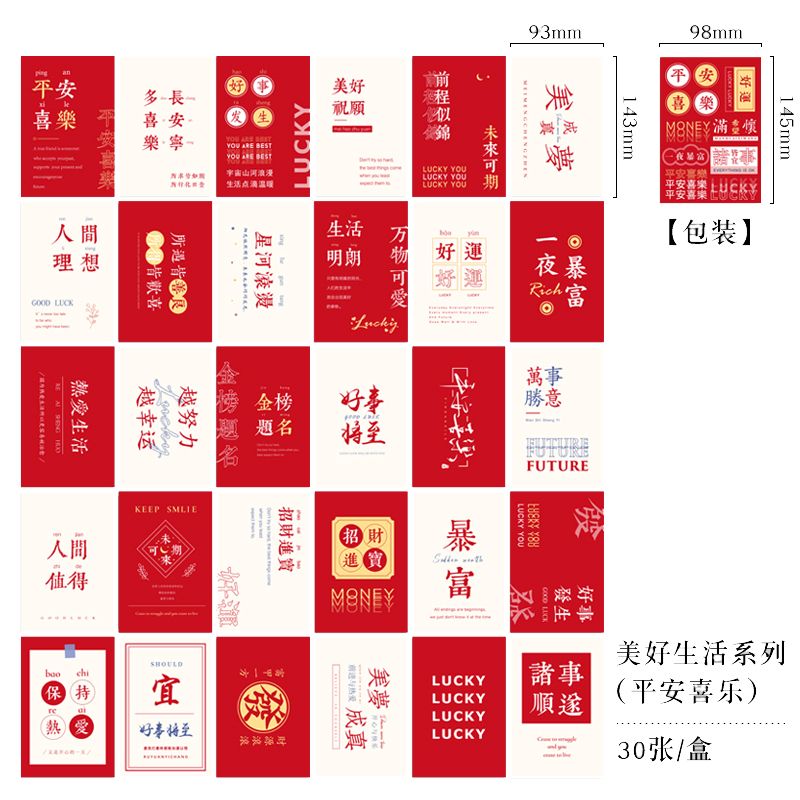 盐系ins明信片文艺励志文字复古风景diy墙面装饰贺卡卡片节日礼物 【平安喜乐】明信片（30张1盒）