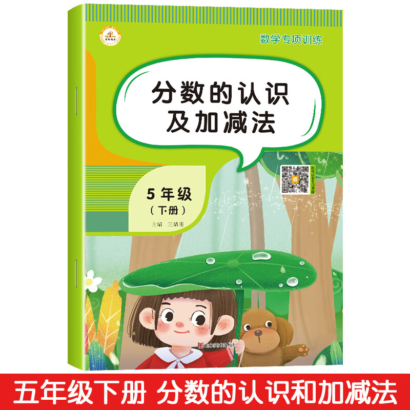 五年级下册数学专项训练人教版全套5册计算口算题卡天天练数学思维训练小学生5年级同步练习册题分数的认识因数倍数加减法一日一练 分数的认识及减法【单册】 五年级下册
