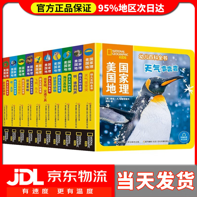 【系列自选】新版美国国家地理儿童英语分级读物双语阅读 第三级四级第一二级全彩可点读 扫码听音频 外研社少儿英语分级阅读 美国国家地理幼儿百科全书（共10册）