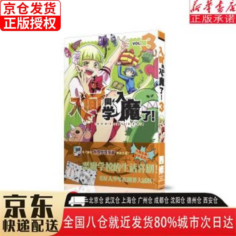 【全新】入间同学入魔了！③