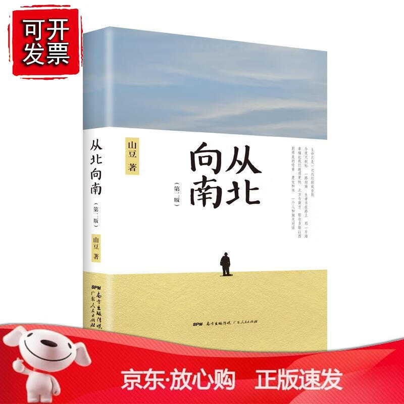 从北向南（第二版）