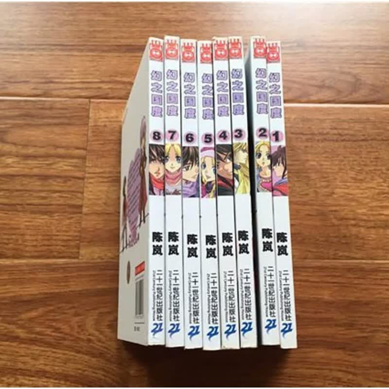 幻之国度1-2-3-4-5-6-7-8册稀缺绝版收藏速度了精印版
