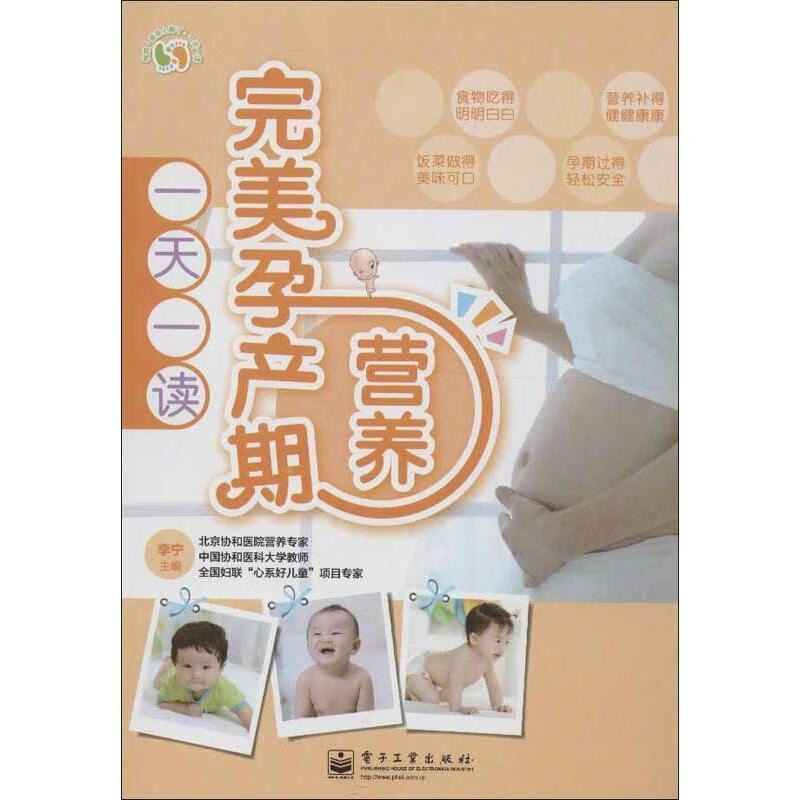 VIP完美孕产期营养一天一读