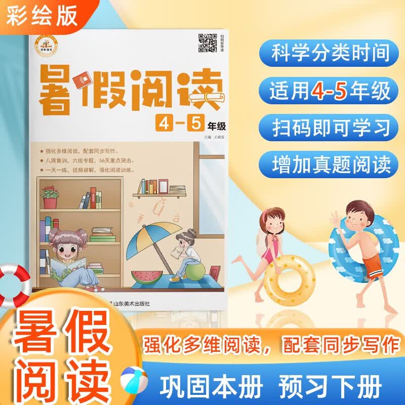 暑假阅读四升五课外书阅读理解专项训练题小学四年级下册语文人教版暑假作业衔接教材每日一篇写作能力提升