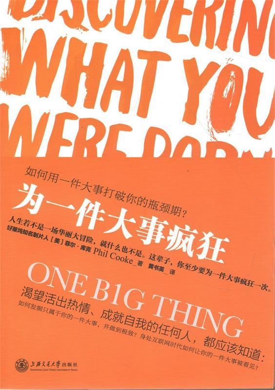为一件大事疯狂