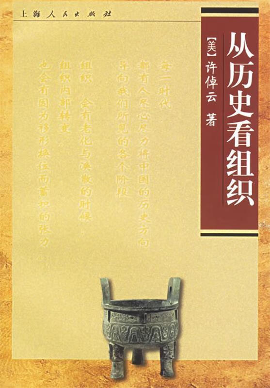 从历史看组织【书】