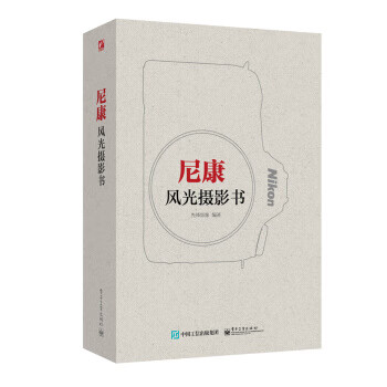 尼康风光摄影书