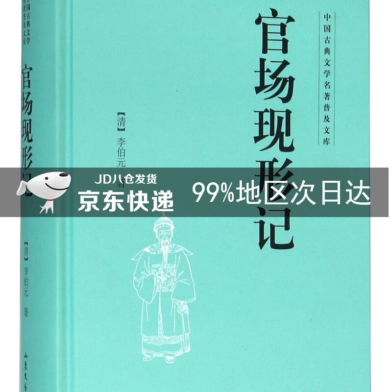 官场现形记