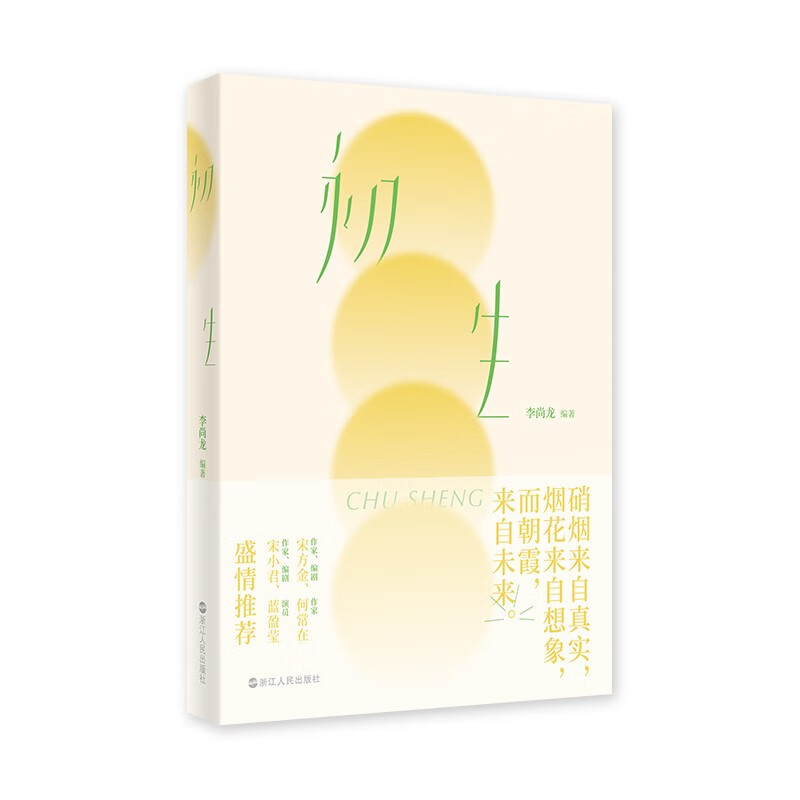 初生