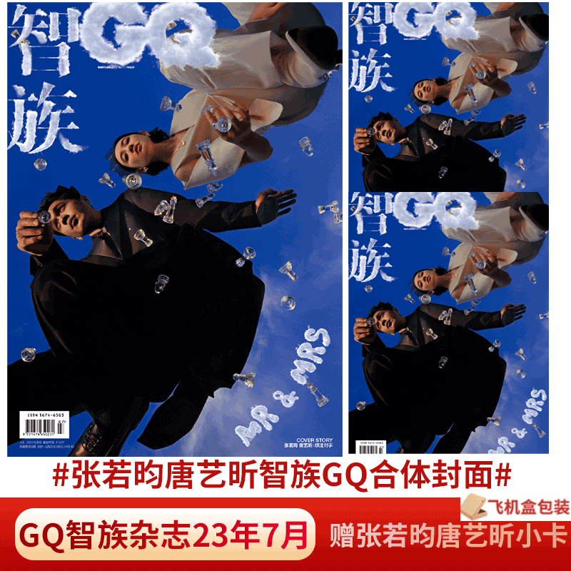 智族GQ杂志 2023年7月 张若昀/唐艺昕