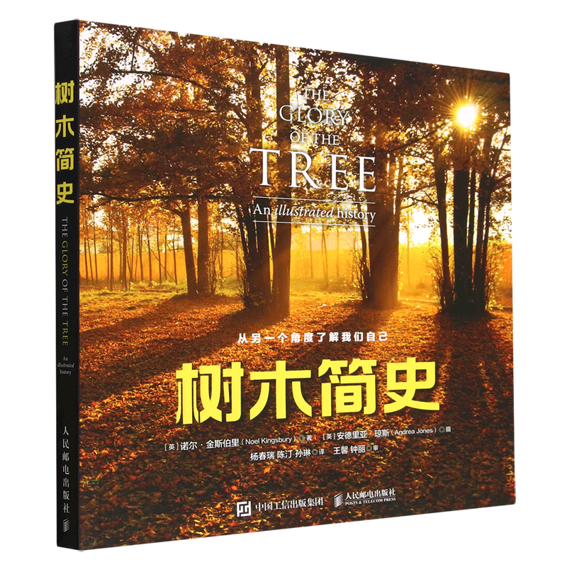 树木简史