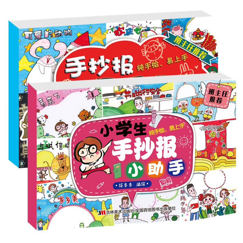 手抄报小助手黑板模板传统节假日校园设计素材幼儿园小学一年级寒暑假半成品画本教程画画入门校园篇经典教程