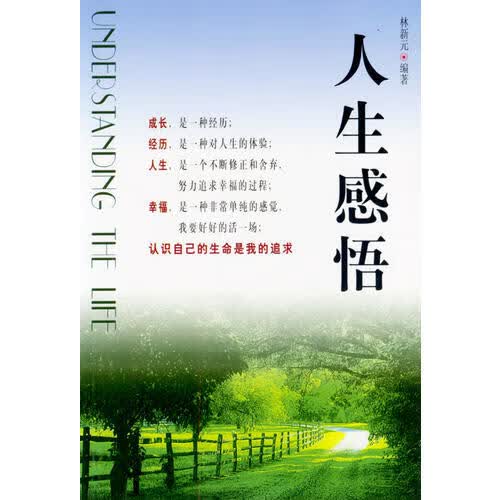 人生感悟【好书】