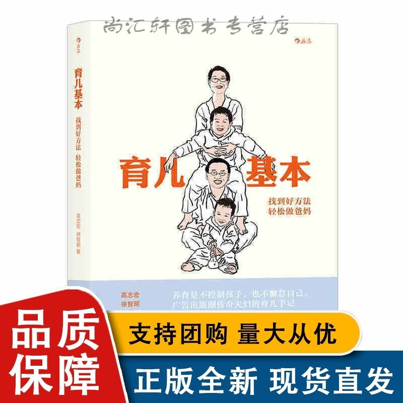 育儿基本