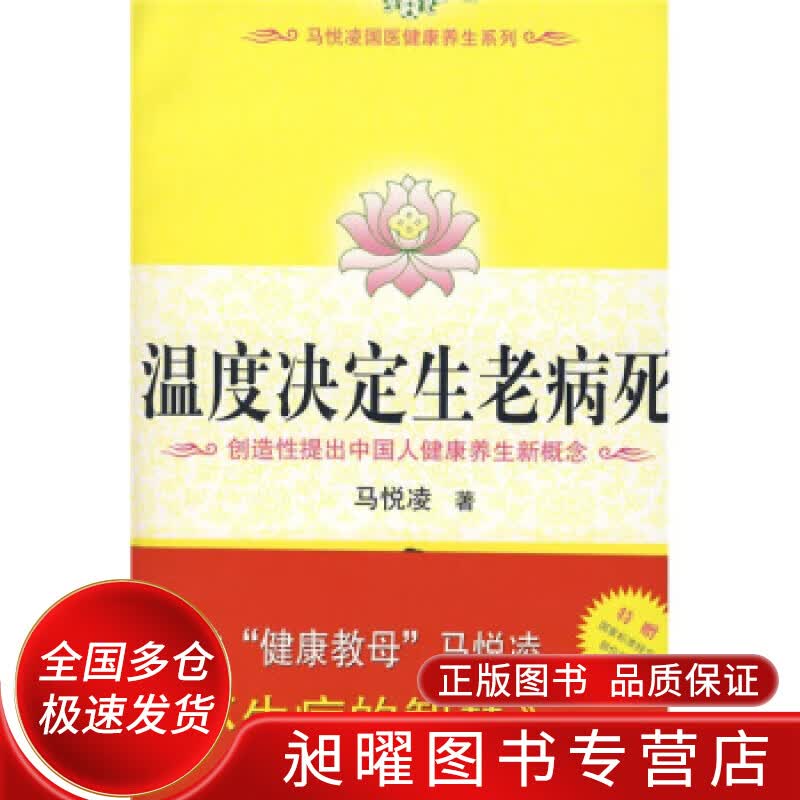 温度决定生老病死 《不生病的智慧》姊妹篇【精选】