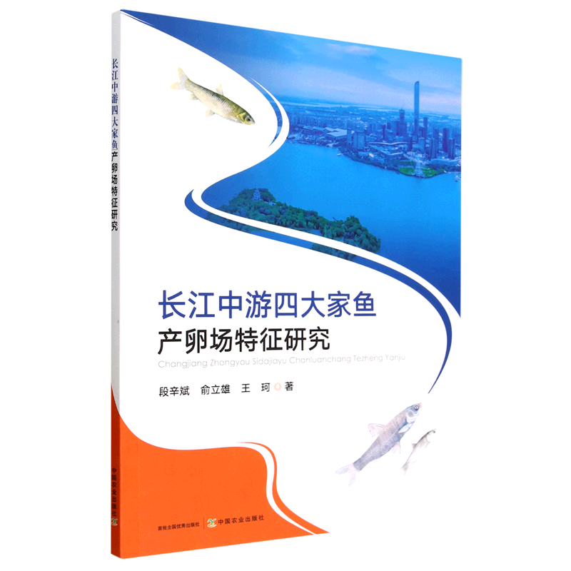 长江中游四大家鱼产卵场特征研究