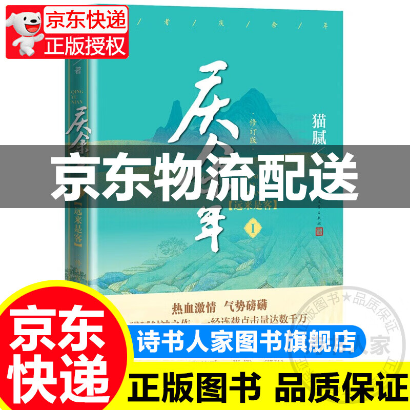 庆余年·远来是客 (卷一修订版） 猫腻 著  魔幻/奇幻/玄幻 网络小说