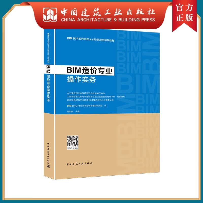建工社 BIM造价专业操作实务