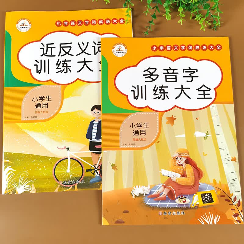 小学生字词语积累大全重叠词训练题书拼音练习册积累手册专项成语近义反义词多音字一二年级上册语文重点知识 【基础三】近反义词训练+多音字训练大全