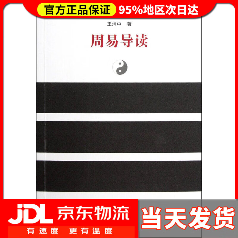 周易导读