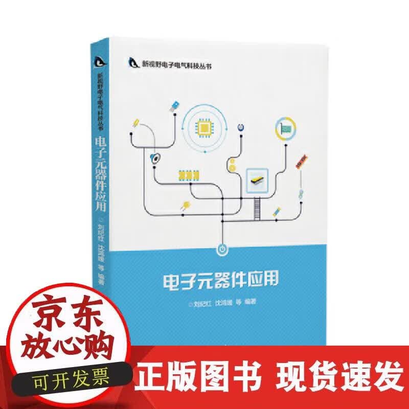 【现货】电子元器件应用