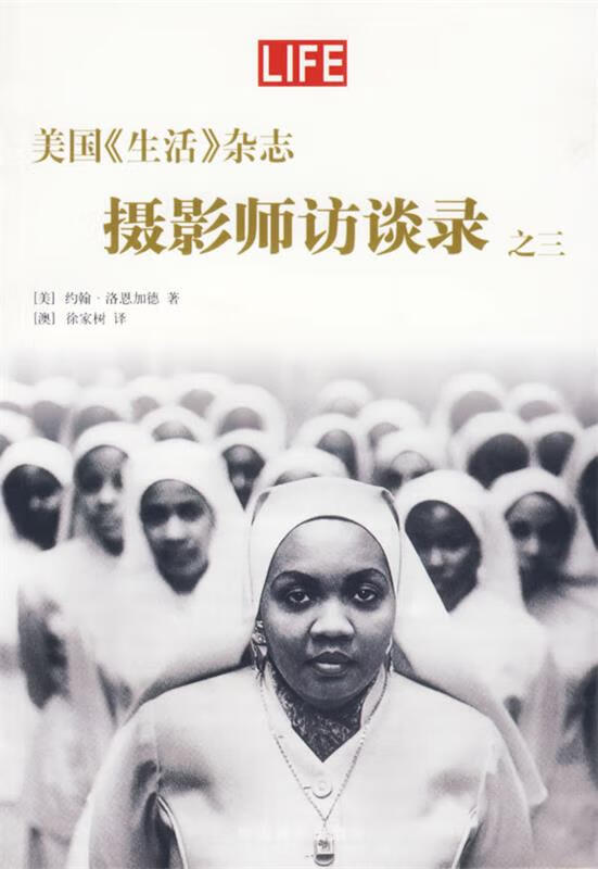 美国生活杂志摄影师访谈录三