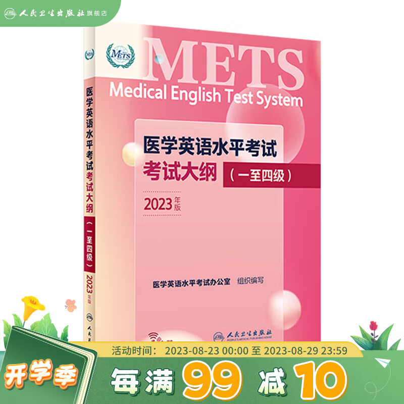 医学英语水平考试考试大纲（一至四级）