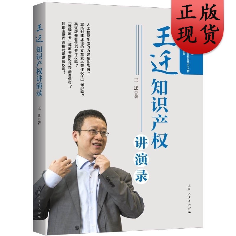 迁知识产权讲演录
