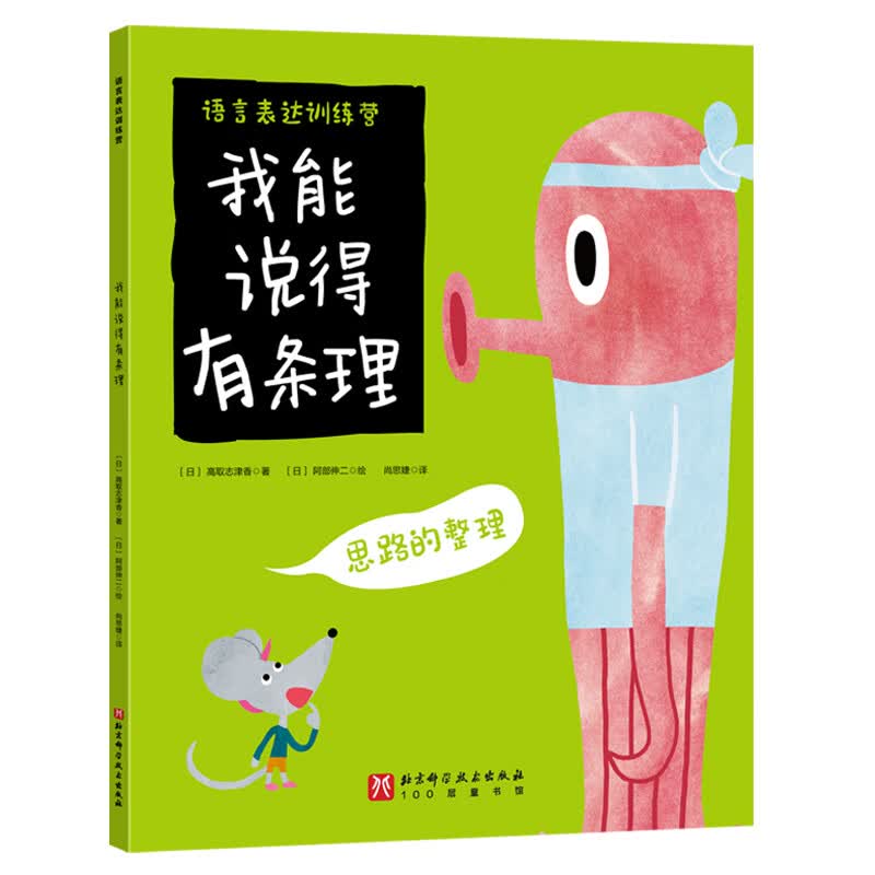 语言表达训练营·我能说得有条理