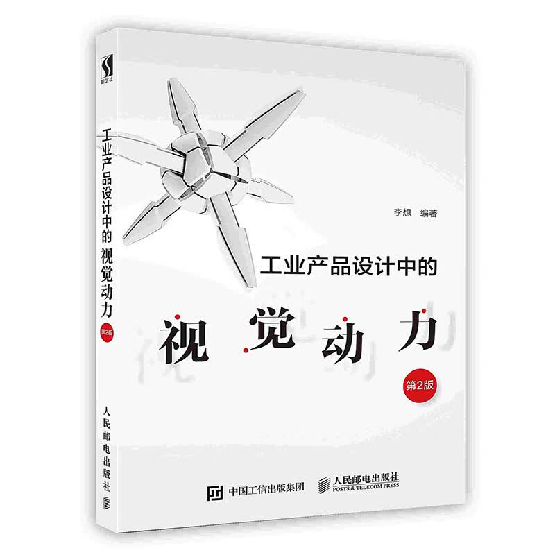 工业产品设计中的视觉动力