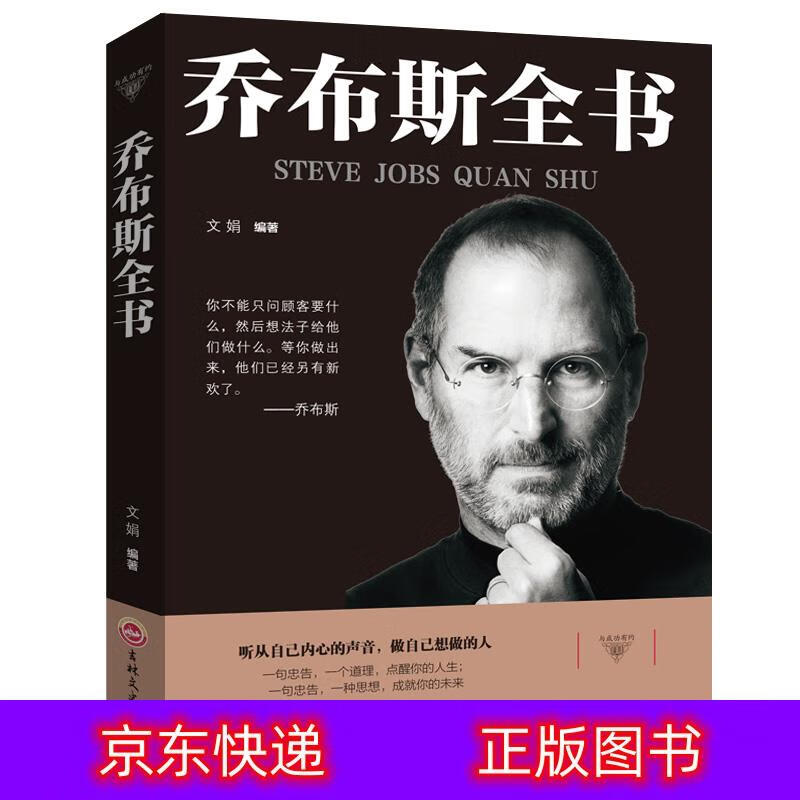 琨艺图书 只售 】乔布斯全书经典著作类书籍 乔布斯全书