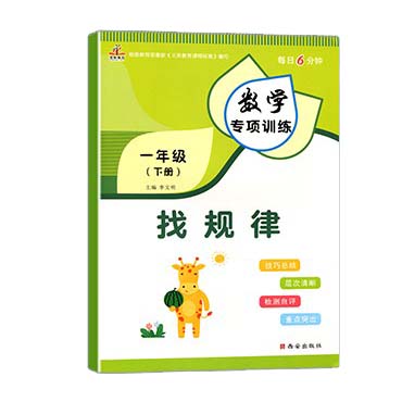 一年级下册数学专项训练每日6分钟数学专项训练小学数学练习题一年级数学思维训练一年级数学练习册数学书练 找规律