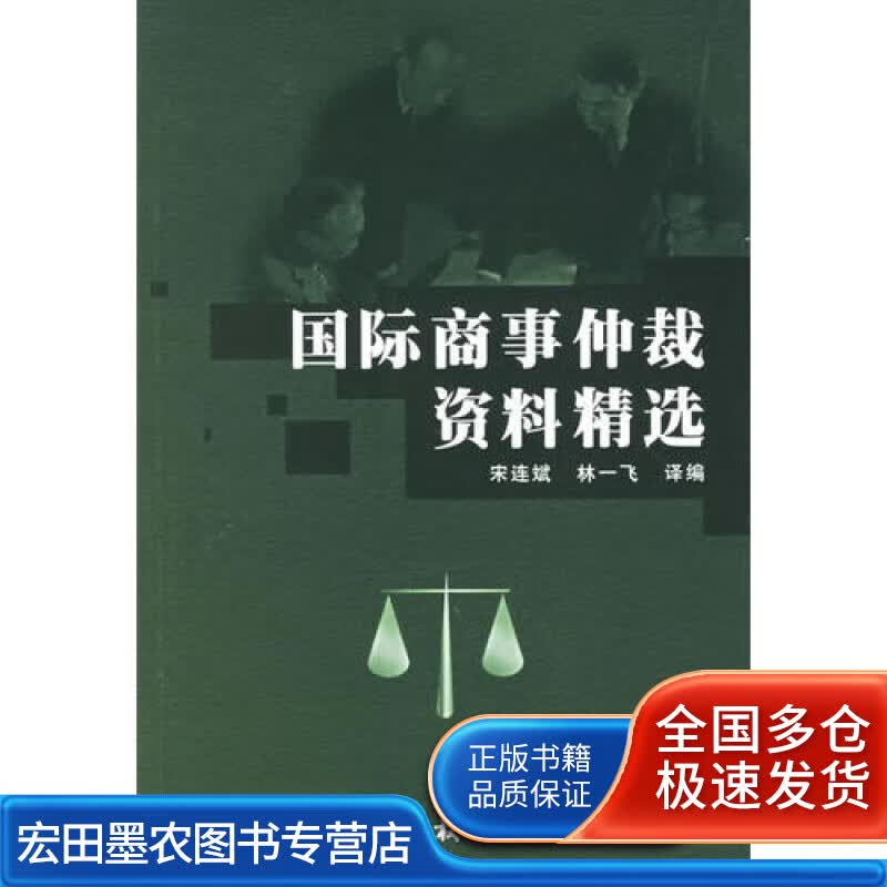 国际商事仲裁资料精选【好书】
