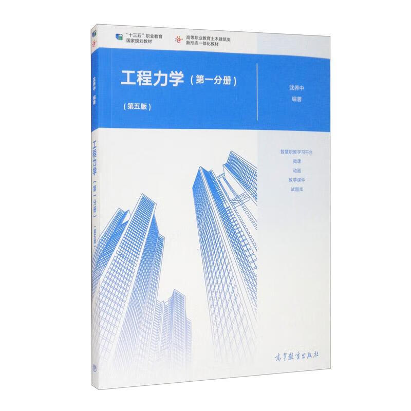 二手工程力学（分册）（第五版）