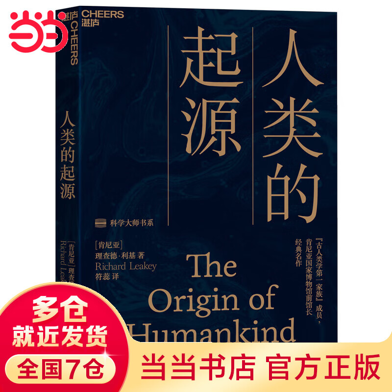 人类的起源