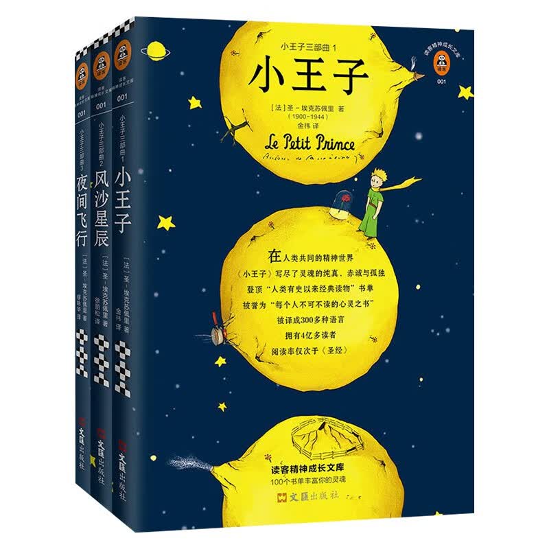小王子三部曲 全新彩色插图完整重现《小王子》原貌