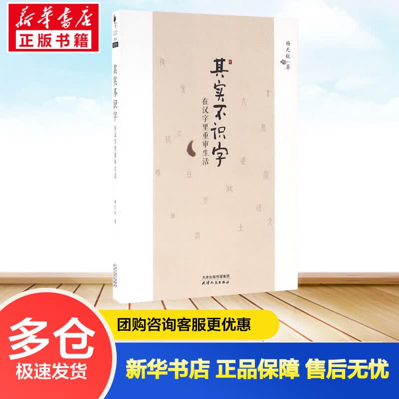 其实不识字 杨锐  书籍