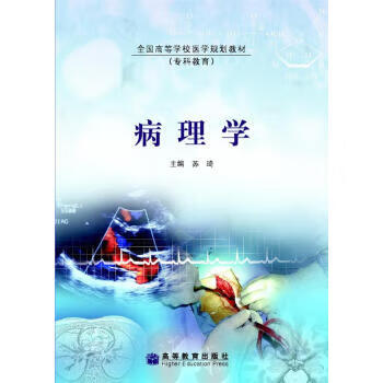病理学【好书，下单速发】