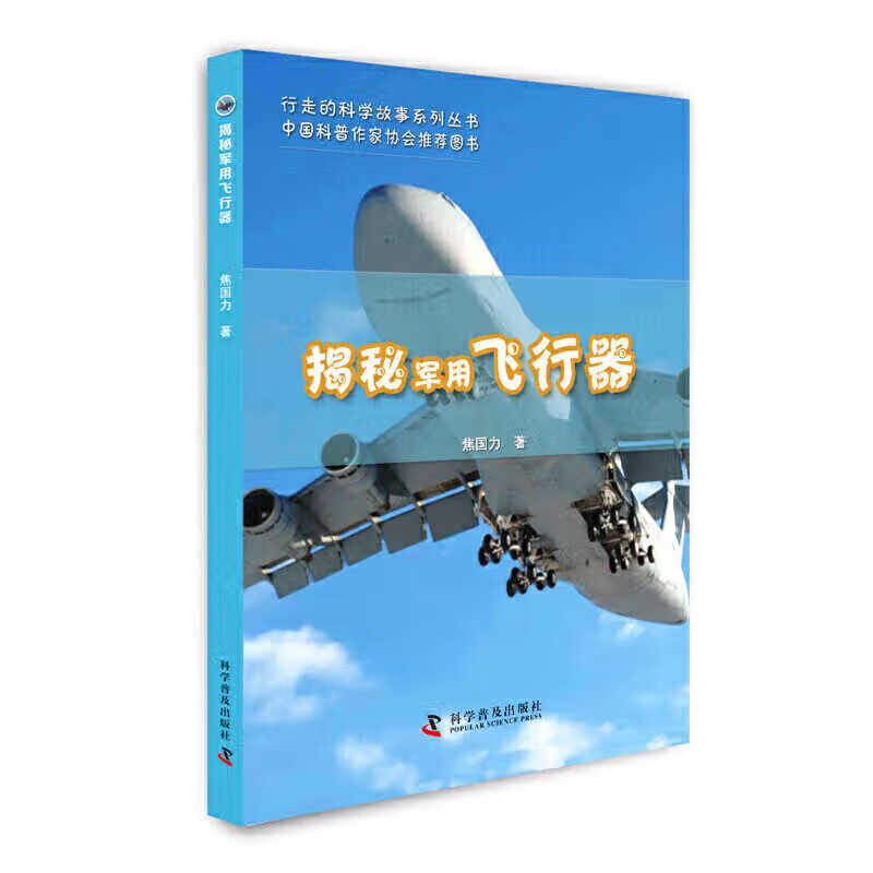 全新 揭秘军用飞行器