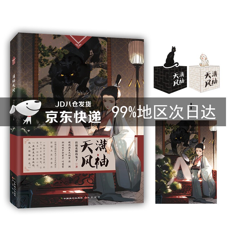 满袖天风