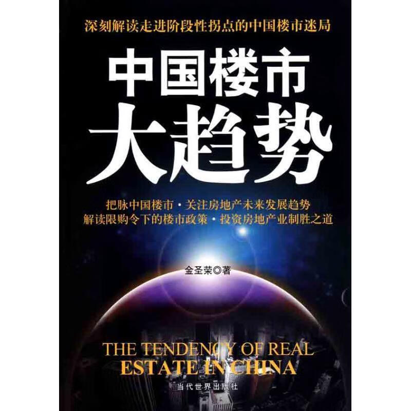 中国楼市大趋势【，放心购买】