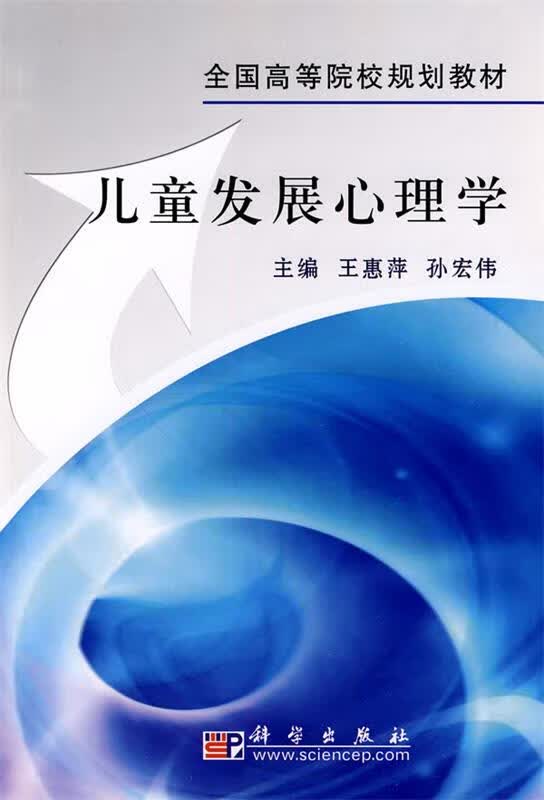 儿童发展心理学【，放心购买】