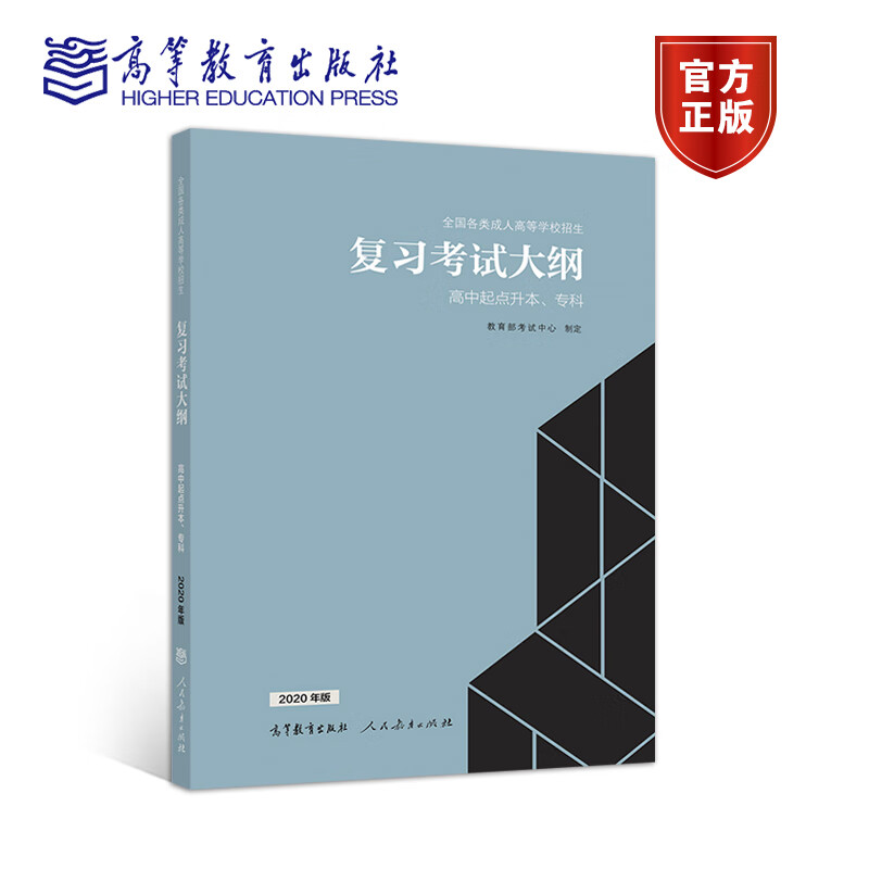 高考 成考2023 高考大纲 (高中起点) 2020 新大纲 适用2023年