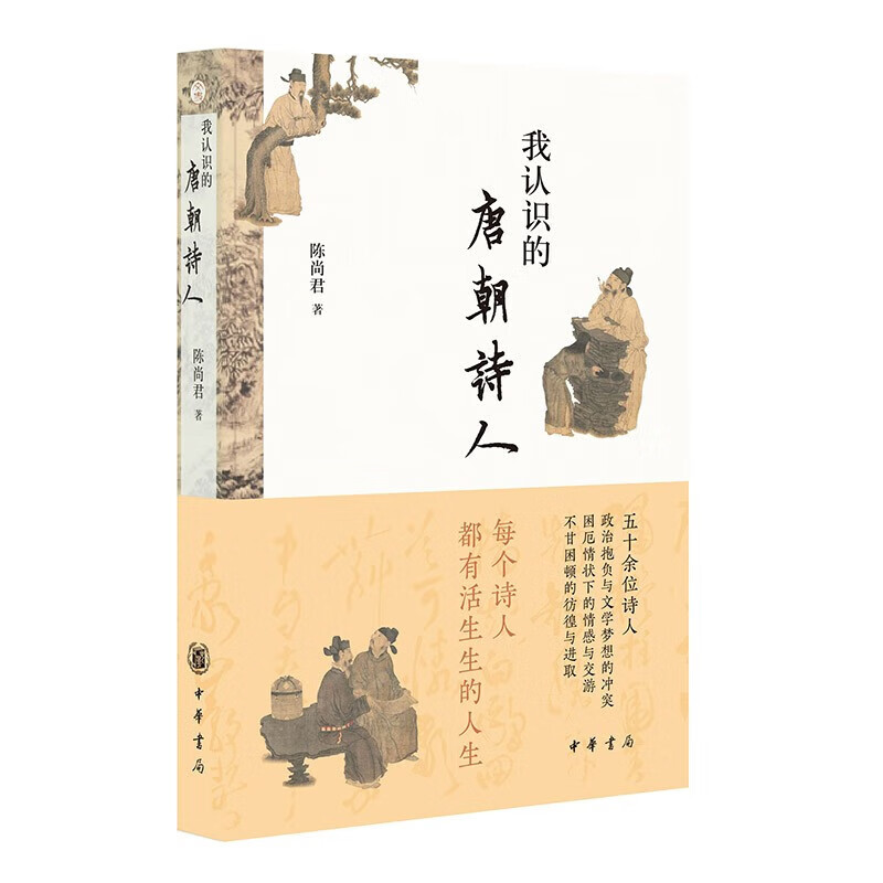 我认识的唐朝诗人