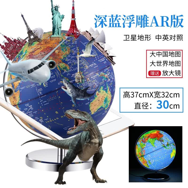地球仪大号32cm学生用AR立体浮雕高清带灯客厅家居发光中学生教学版 32cm升级版深蓝浮雕款(带灯+AR)